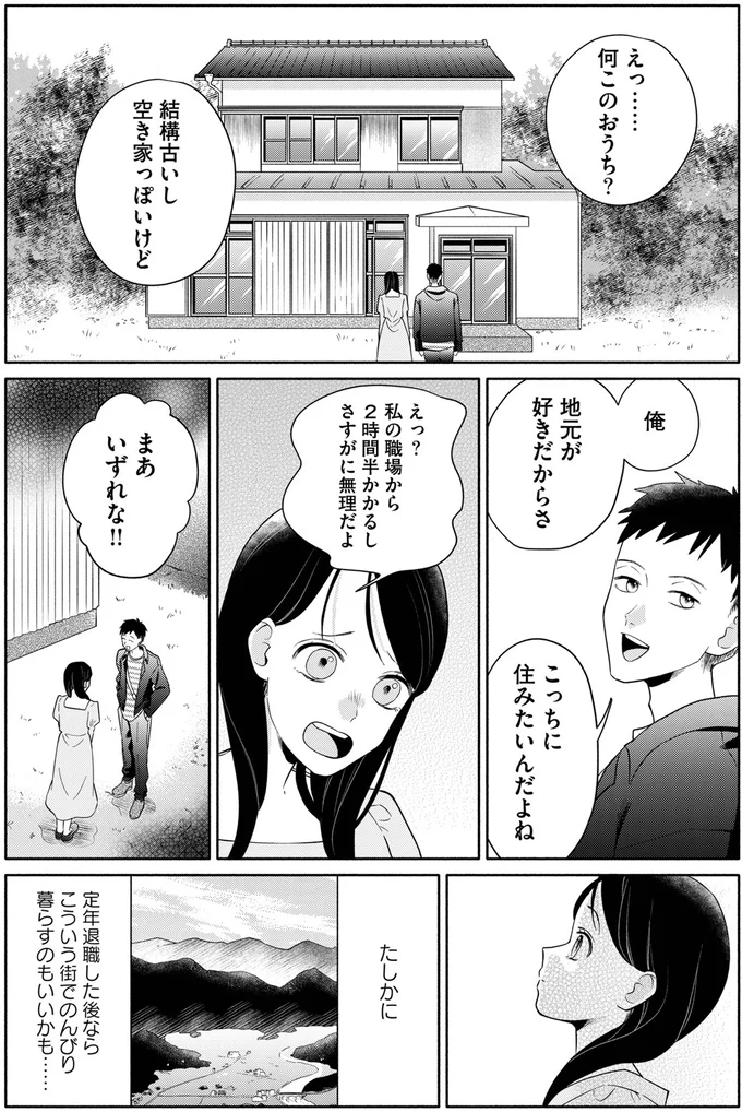 単身赴任の夫がカップル系動画配信者に妊娠中の妻が見たもの/夫が浮気相手とカップル配信してました(1)(画像938) レタスクラブ