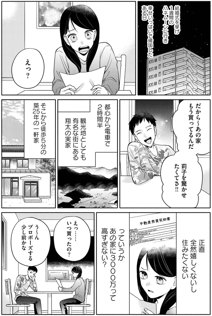 単身赴任の夫がカップル系動画配信者に妊娠中の妻が見たもの／夫が浮気相手とカップル配信してました（1）（画像1138） レタスクラブ 