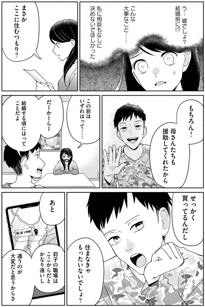 単身赴任の夫がカップル系動画配信者に妊娠中の妻が見たもの/夫が浮気相手とカップル配信してました(1)(画像1238) レタスクラブ
