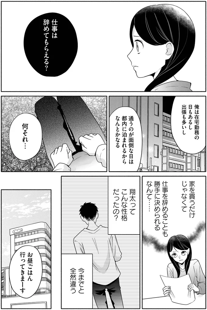 単身赴任の夫がカップル系動画配信者に妊娠中の妻が見たもの/夫が浮気相手とカップル配信してました(1)(画像1338) レタスクラブ