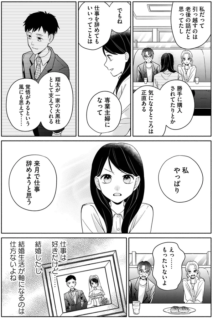 単身赴任の夫がカップル系動画配信者に妊娠中の妻が見たもの/夫が浮気相手とカップル配信してました(1)(画像1538) レタスクラブ