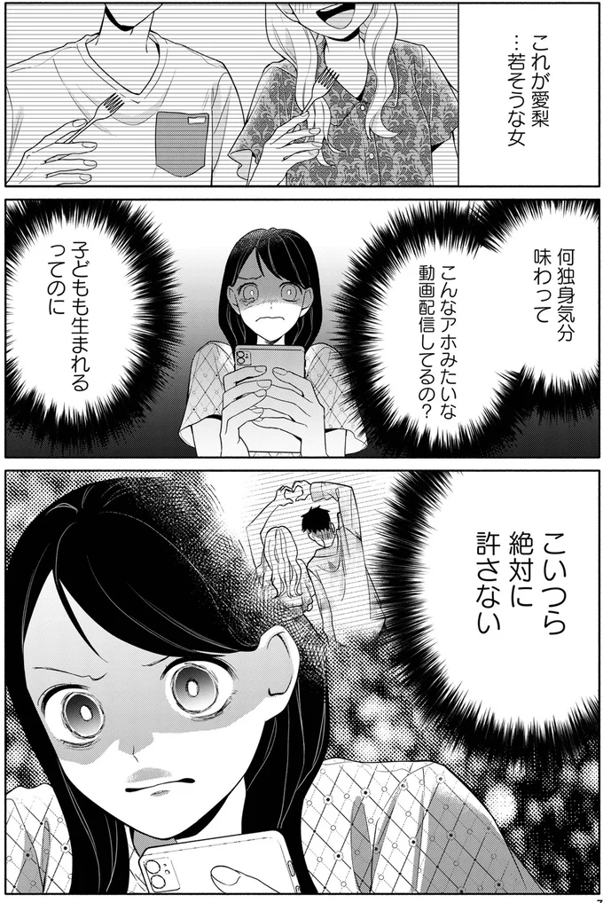 単身赴任の夫がカップル系動画配信者に妊娠中の妻が見たもの／夫が浮気相手とカップル配信してました（1）（画像3838） レタスクラブ 