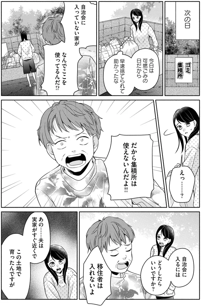 だまし討ちのように決められていた義実家近くの新居。覚悟を決めて住み出したら/夫が浮気相手とカップル配信してました(4)(画像46) レタスクラブ