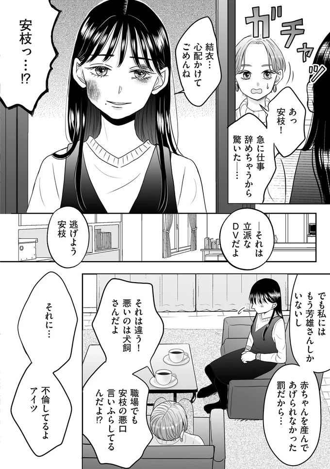 待望の妊娠も、妻には罵詈雑言。頼もしかった彼はdv夫に豹変/クズ不倫夫に殺された私が転生して不倫相手の娘になりました(1)(画像2134) レタスクラブ