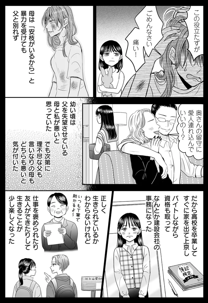 出会った頃は優しかったのに。気がつけばモラハラ三昧の夫に耐える日々/クズ不倫夫に殺された私が転生して不倫相手の娘になりました(2) レタスクラブ