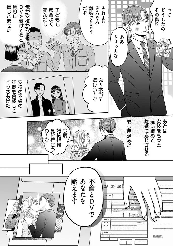 「不倫とdvであなたを訴えます」モラハラ夫に突きつけた証拠写真と離婚届/クズ不倫夫に殺された私が転生して不倫相手の娘になりました(6)(画像36) レタスクラブ