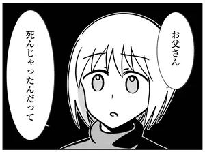 死を願った父が亡くなった話 レタスクラブ 5111