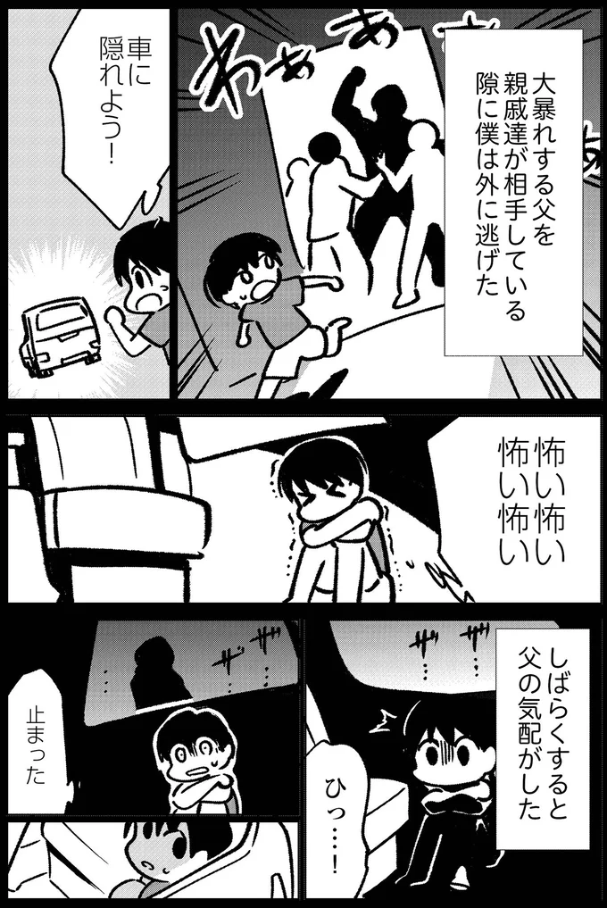 追ってきた父が大暴れ 子どもを連れて「家出」をした母と、必死で守ってくれた親戚たち/死を願った父が亡くなった話(6)【2ページ目】 レタスクラブ