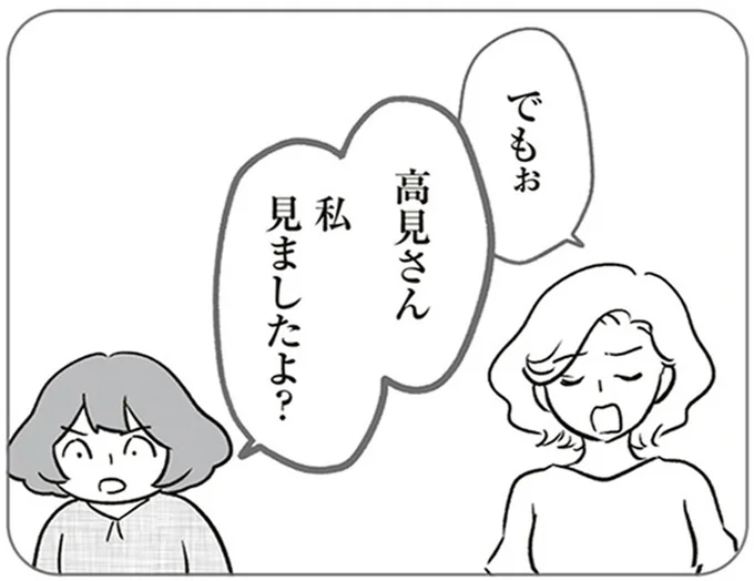 「私、見ましたよ」執拗に犯人を決めつけようとするママ友の裏の顔/犯人は私だけが知っている(21) レタスクラブ