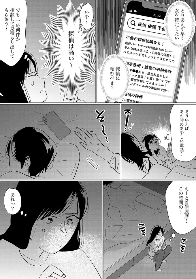 夫の不倫相手は誰?怪しい電話の着信履歴に残る謎/夫の不倫現場はpta(5)(画像710) レタスクラブ