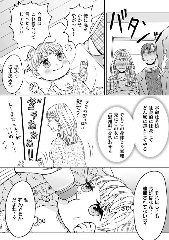 「誰に口きいてんだ⁉」キレた直後、優しく抱きしめるdv夫/クズ不倫夫に殺された私が転生して不倫相手の娘になりました(1)(画像3234) レタスクラブ