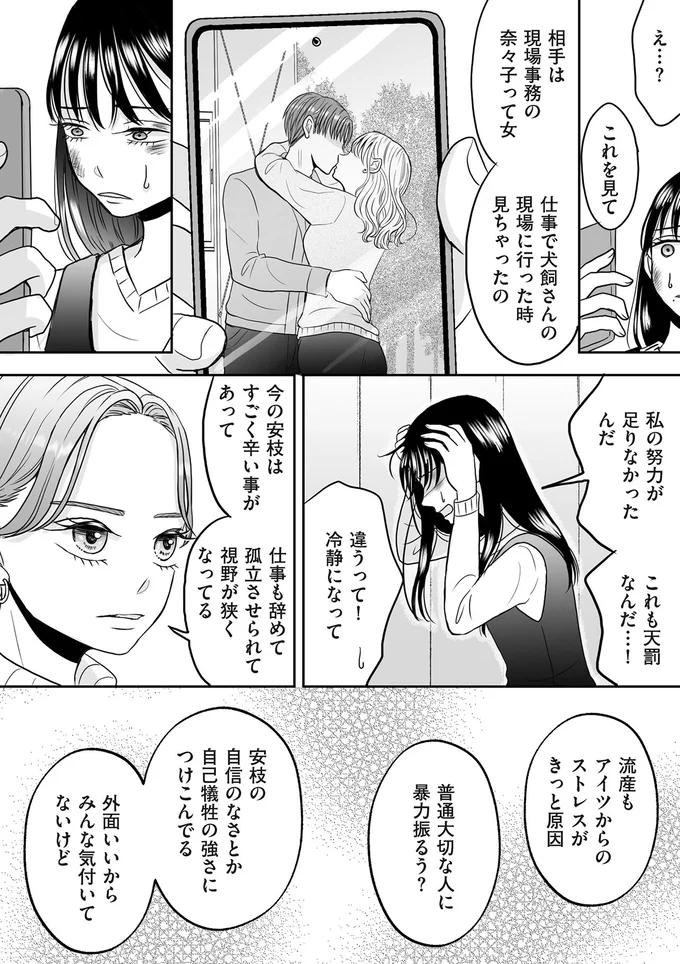 「これも天罰なんだ」夫から暴力を受けてもなお自分を責める妻/クズ不倫夫に殺された私が転生して不倫相手の娘になりました(5)(画像56) レタスクラブ