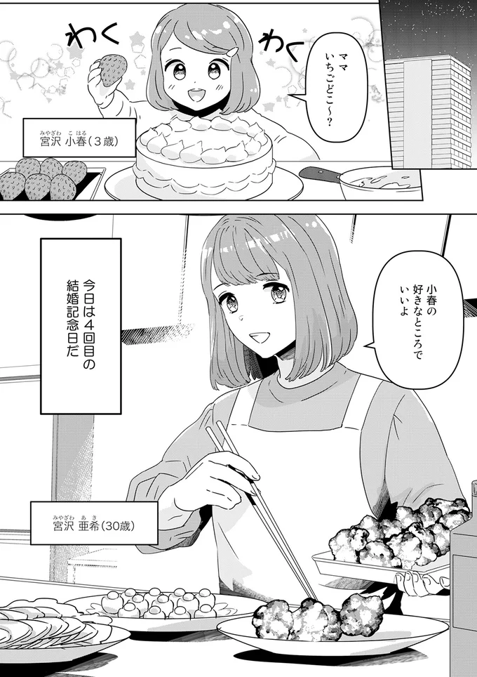 「今夜は結婚記念日だし」妻の決死の言葉を一蹴?ため息をつく夫/今日、私は夫と浮気する(1)(画像247) レタスクラブ