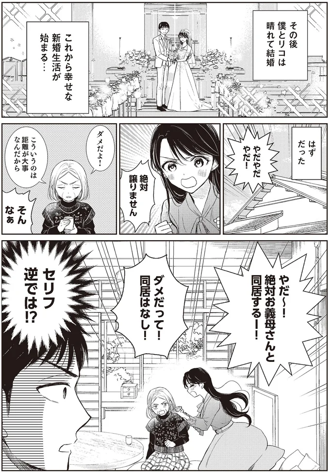 彼の両親と顔合わせ、義母は不動明王のような顔で立っていた!/嫁姑の推し活(1)(画像1742) レタスクラブ