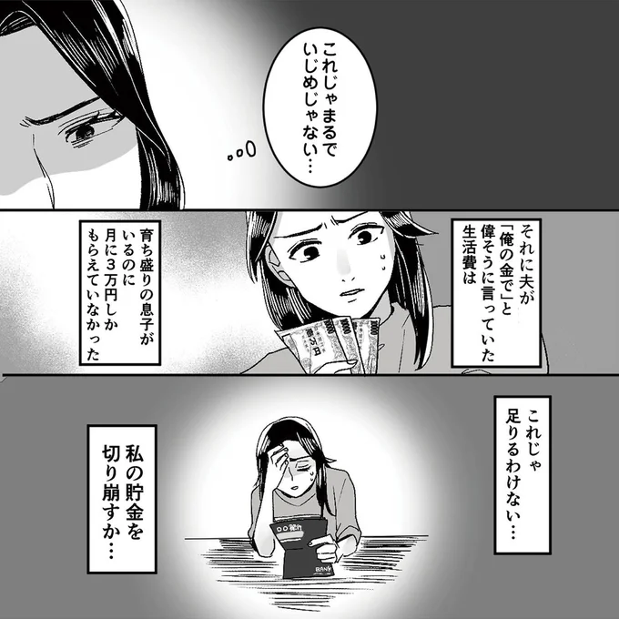 「俺と同じ量の仕事してから口答えしろ」「無職」妻を見下す夫と息子【モラハラ夫から助けてくれたのは反抗期の息子でした】（画像14/40 ...