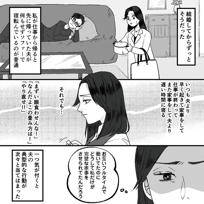 「俺と同じ量の仕事してから口答えしろ」「無職」妻を見下す夫と息子【モラハラ夫から助けてくれたのは反抗期の息子でした】（画像27/40 ...