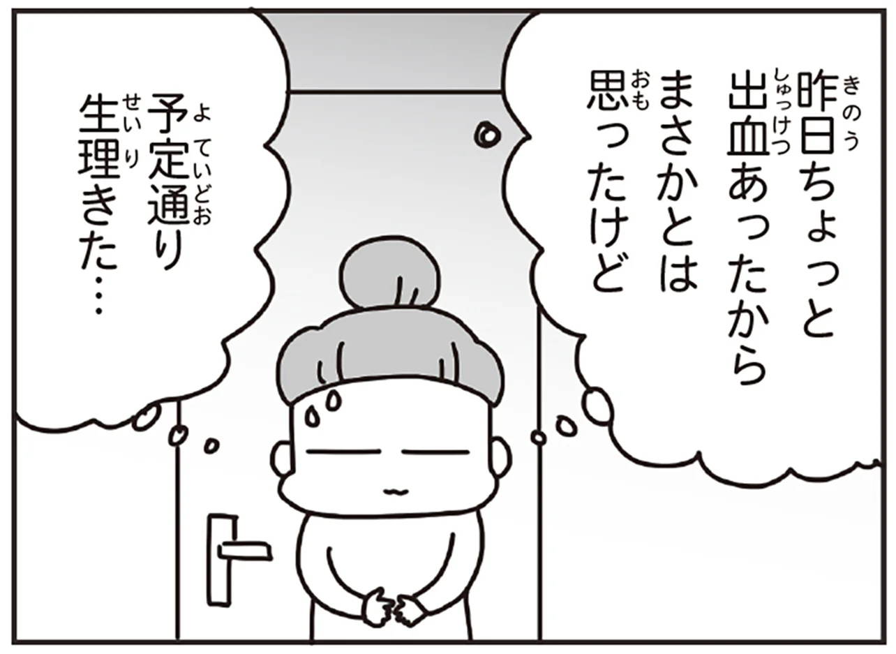震災発生から3日。水も電気もない自宅避難で直面した、お風呂と生理のこと／今日、地震がおきたら（9）（画像8/12） - レタスクラブ