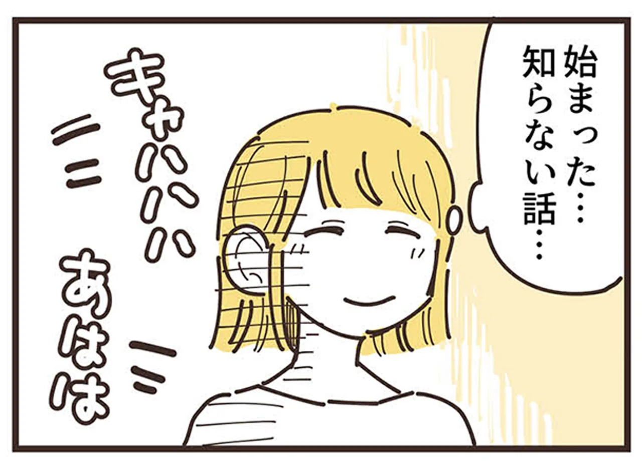 「知らない話が始まった…」3人組ママ友の気まずい時間／ママ友トライアングル（1）【2ページ目】 - レタスクラブ