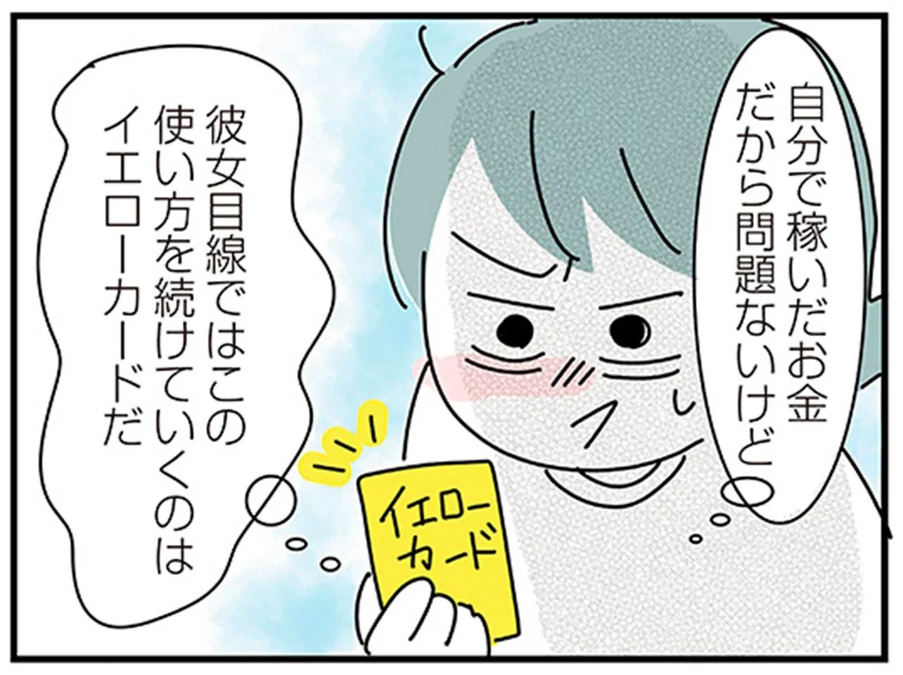 「給料＝お小遣い」という感覚の実家暮らしの彼氏。私、この人で良いんだっけ…／子ども部屋おじさんの彼と一緒に住みたい私の100日間戦争（8）【2 ...