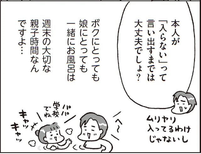 いつまで？一緒にお風呂問題 おうち性教育（7）（画像17） レタスクラブ 